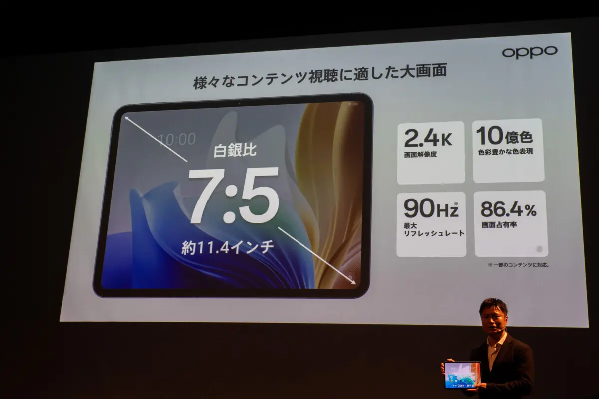 白銀比のOPPO Pad Neo発表 4万4800円で12月12日発売 | Dream Seed 白銀比のOPPO Pad Neo発表 4万4800円で12月12日発売 | Dream Seed